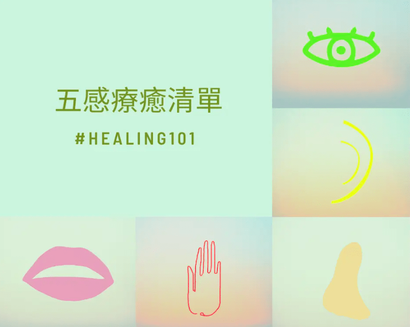 Healing 101: 五感療癒tips | PEACEFULNING • 寧靜力量 身心健康